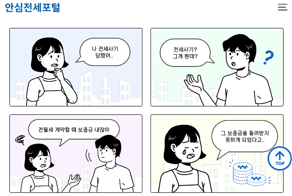 ‘전세 사기’ 남일 아니다…계약 전 반드시 체크해야 할 ‘이것’
