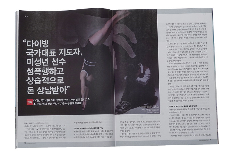 [단독]대한체육회, 스포츠윤리센터 징계안 40%도 이행 안 했다