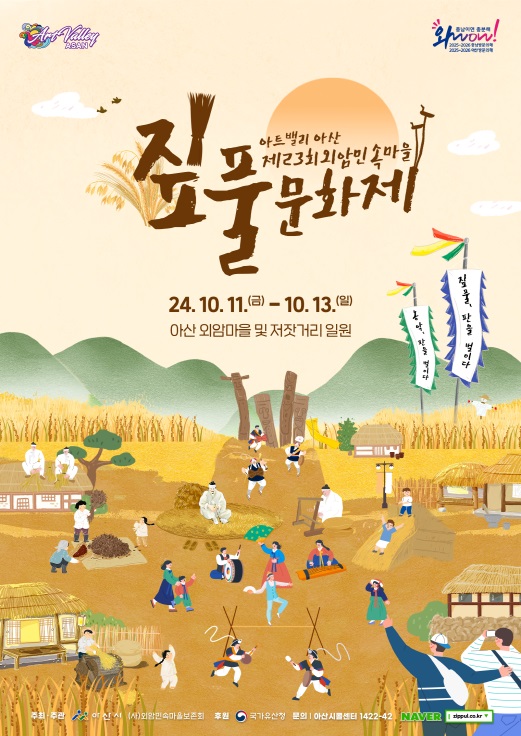 [아산24시] 아산시, ‘충남형 스마트팜 사관학교’ 사업…청년농업인 선발