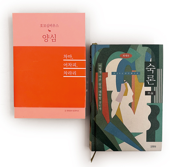 최재천 “양심이 ‘공평’을 ‘공정’으로 나아가게 한다”