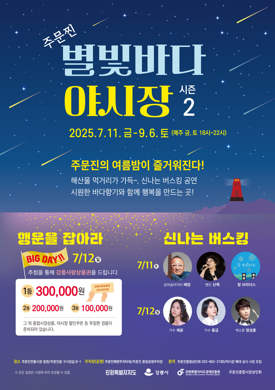 [강릉 24시] ‘오죽헌 풍류야(夜)’ 시즌4, 11일부터 개장..강릉의 여름밤 문화의 향기로 물들다